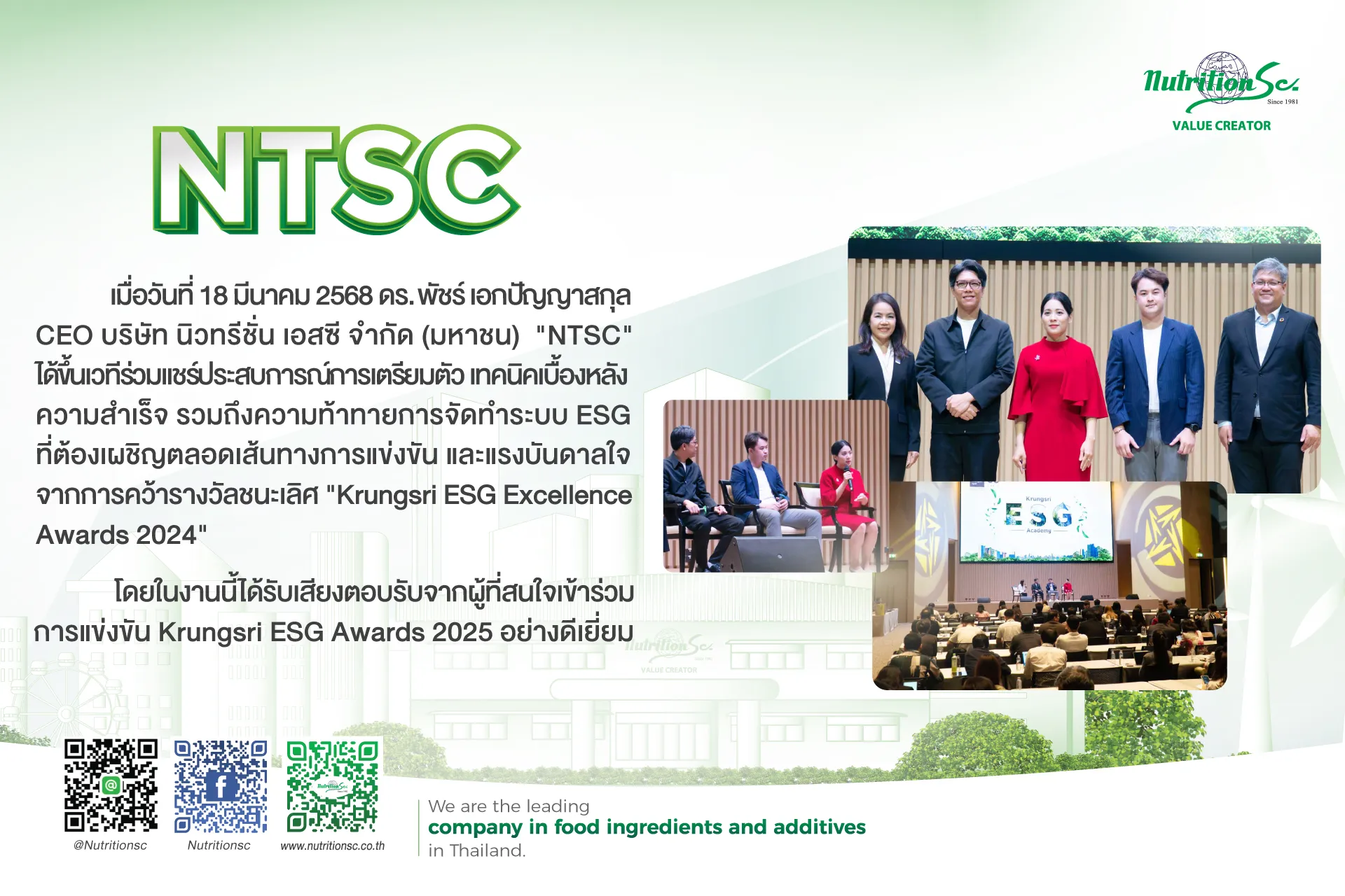 NTSC คว้ารางวัลชนะเลิศ Krungsri ESG Excellence Awards 2024 - Nutrition ...